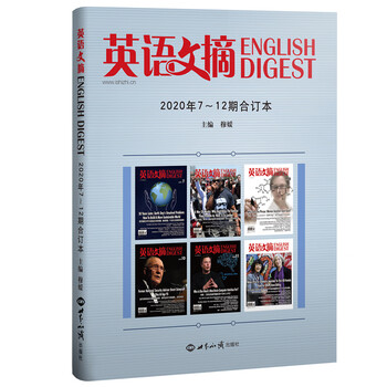 [正版图书]英语文摘2020年7-12合订本