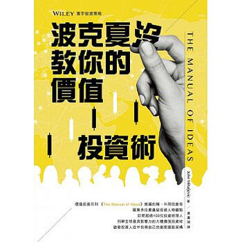 预售 波克夏没教你的价值投资术寰宇