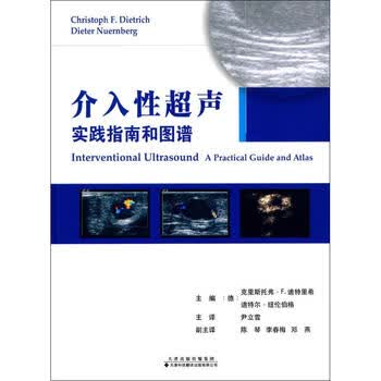 介入性超声实践指南和图谱 
