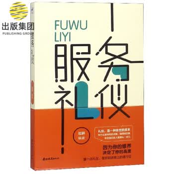 服务礼仪