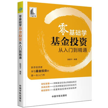 包邮：零基础学基金投资从入门到精通 金融与投资   图书