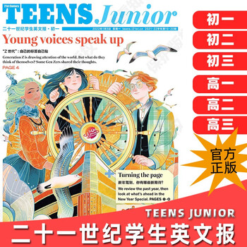 21二十一世纪学生英文报TEENS初一初二初三高一高二高三小学英语报纸2021暑假合刊孩子礼物 订21-22学年下册/月发 初三