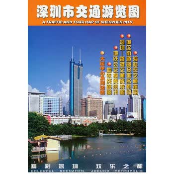 深圳市交通游览图 广东省地图院　编 广东省地图出版社
