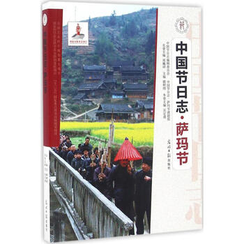 萨玛节 吴定勇 主编 书籍