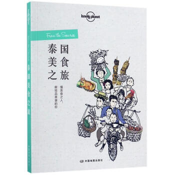 泰国美食之旅/孤独星球LONELYPLANET旅行读物系列 书籍