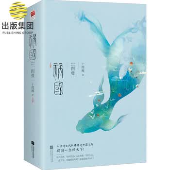 祸国图璧(共2册)