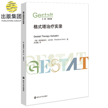 格式塔治疗实录(精)/格式塔治疗丛书