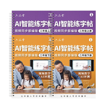 【AI智能练字帖-测评校对】二年级上下册人教版同步字帖视频笔顺练习硬笔书法楷书描红
