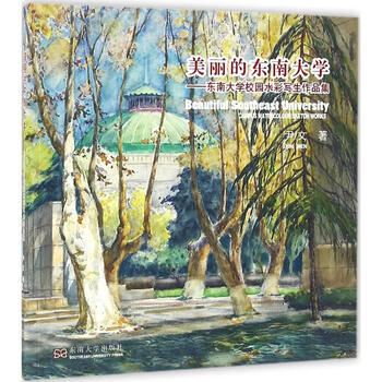美丽的东南大学 尹文  书籍
