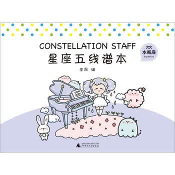 星座五线谱本水瓶座