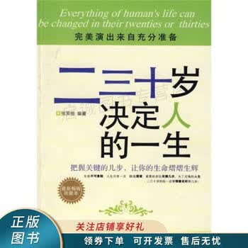 二三十岁决定人的一生
