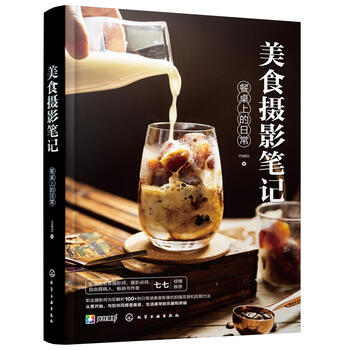 美食摄影笔记