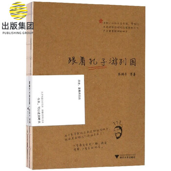 跟着孔子游列国