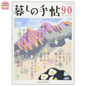 订阅 暮しの手帖（生活手帖） 生活风格杂志 日本日文原版 年订6期