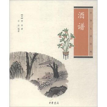 酒谱 (宋)窦苹,石祥  书籍