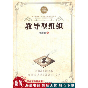 教导型组织升级版