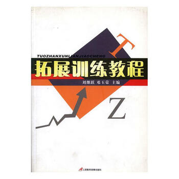 包邮：拓展训练教程 运动/健身   图书