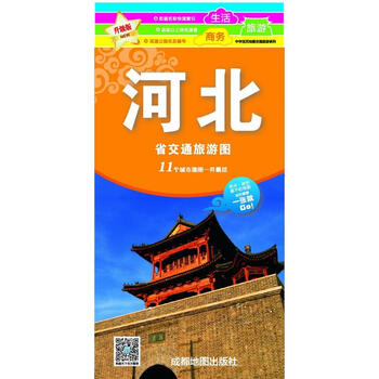 全新版 河北省交通旅游地图 覆膜防水 旅游地图