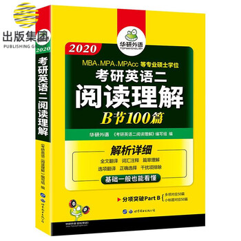 （2020）考研英语二阅读理解B节100篇