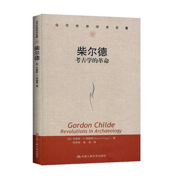 包邮：柴尔德:考古学的革命 社会科学   图书