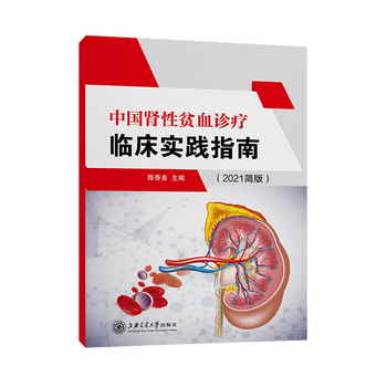 中国肾性贫血诊疗临床实践指南（2021简版）