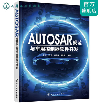 AUTOSAR规范与车用控制器软件开发