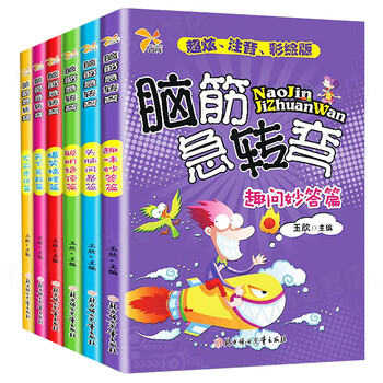 全套6册 注音版脑筋急转弯大全小学二三年级儿童书籍6-12岁注音绘本思维训练猜谜语脑筋急转弯谜语大全