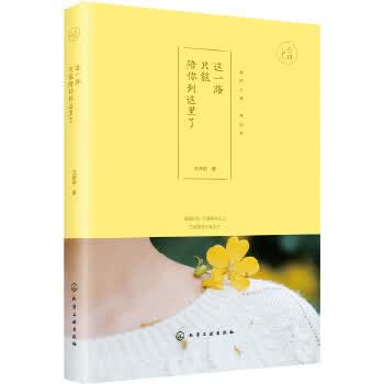 这一路只能陪你到这里了 万诗语