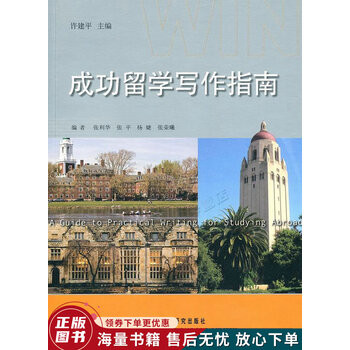成功留学写作指南