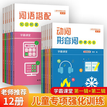 学霸课堂儿童专项强化训练全12册 关联词语搭配的地得标点符号用法修改病句修辞手法小学生课堂手册