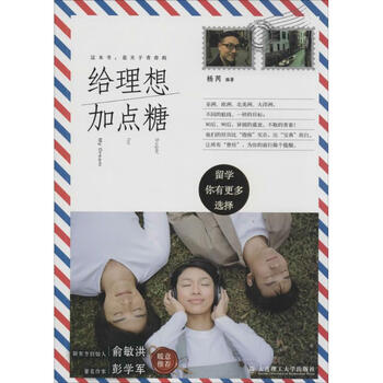 给理想加点糖   杨芮 编 书籍