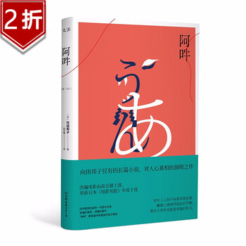 【满48包邮】向田邦子唱片小说： 阿吽定价38.6已出版宛如阿修罗等作品