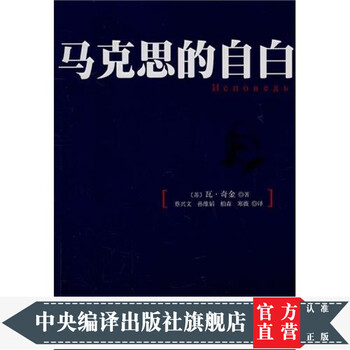 马克思的自白