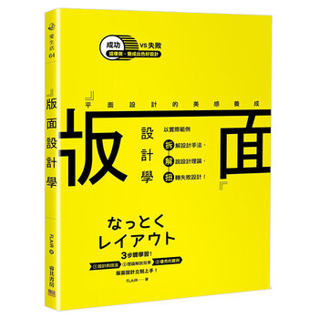版面设计学：平面设计的美感养成视觉手法理论原理案例广告海报版式排版作品集 港台原版图书籍正版