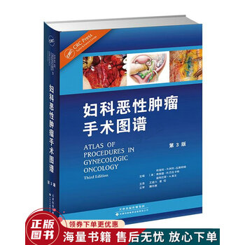 妇科恶性肿瘤手术图谱