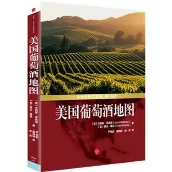 美国葡萄酒地图 杰西斯·罗宾逊, 琳达·墨菲, 严轶韵, 戴鸿 中信出版社 978750864317