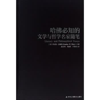 哈佛必知的名家前言与序言