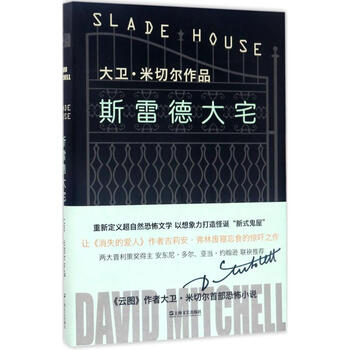 斯雷德大宅