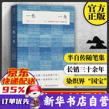 一色一生 志村福美自传性随笔集