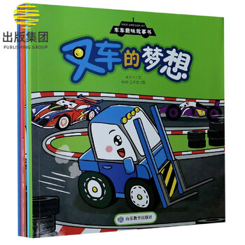 车车趣味故事书(共5册)