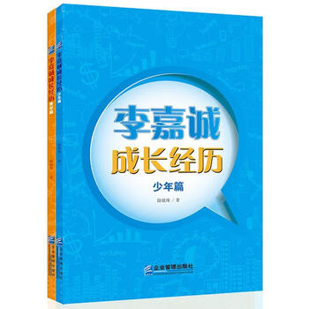 包邮：李嘉诚成长经历 励志与成功   图书