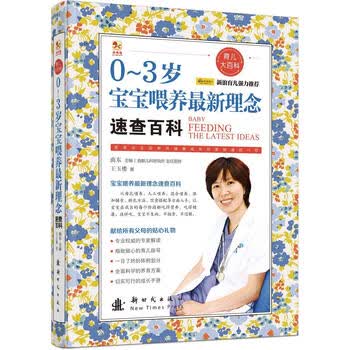 包邮：0-3岁-宝宝喂养速查百科家教  图书