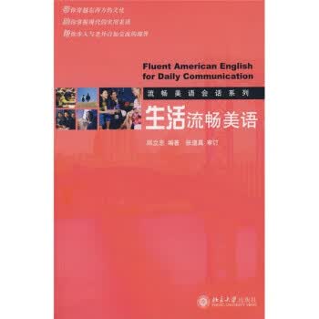 生活流畅美语【正版图书】