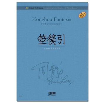 包邮：箜篌引-周龙音乐作品选 音乐 管弦乐民族器乐曲作品集中国现代  图书