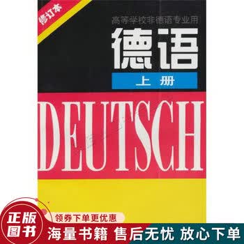 德语