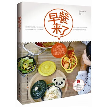 早餐来了【正版包邮】