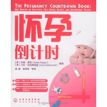 怀孕倒计时 书籍