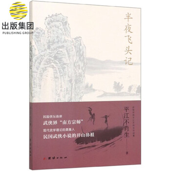 半夜飞头记