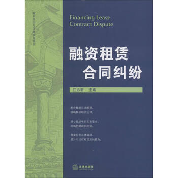 融资租赁合同纠纷