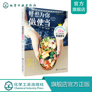 好想为你做便当